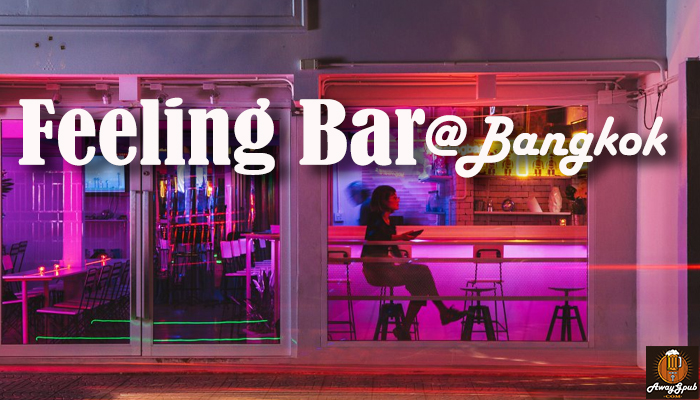 Feeling Bar บาร์ลับกลางกรุง เอาความรู้สึกของวันนี้มาปลดปล่อย